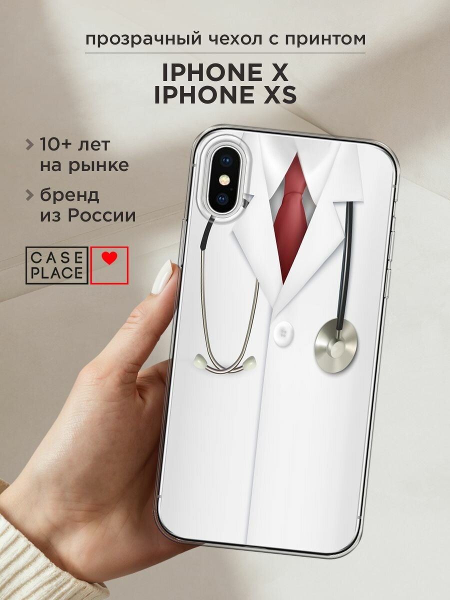Силиконовый чехол на Apple iPhone X / Айфон X с принтом "Халат врача"