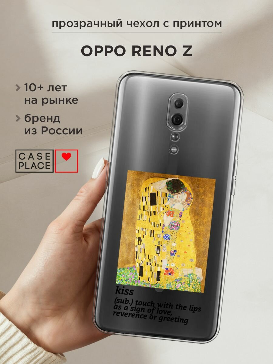 Чехол на Oppo Reno Z / Оппо Рено Z с принтом "The kiss", прозрачный