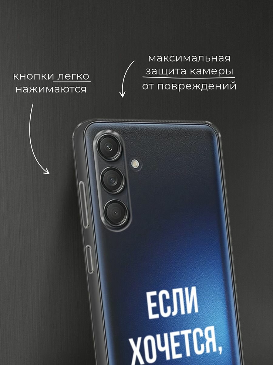Чехол на Samsung Galaxy M55 / Самсунг M55 с принтом "Если хочется", прозрачный — фото 1