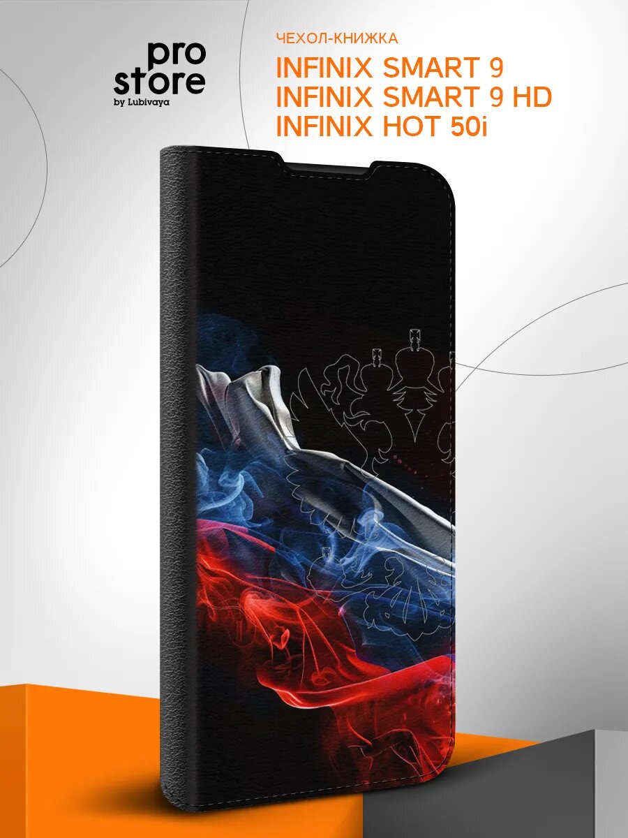 Чехол-книжка на Infinix Smart 9/9 HD/Hot 50i, Инфиникс Смарт 9/9 HD/Хот 50ай, противоударный, с рисунком