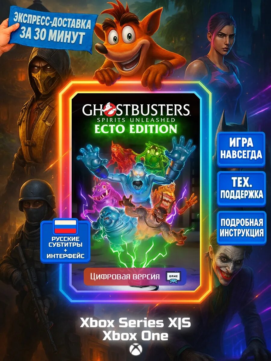 Ghostbusters: Spirits Unleashed Ecto Ed One, Series X|S | Шутер | Русские субтитры и интерфейс | Цифровая версия