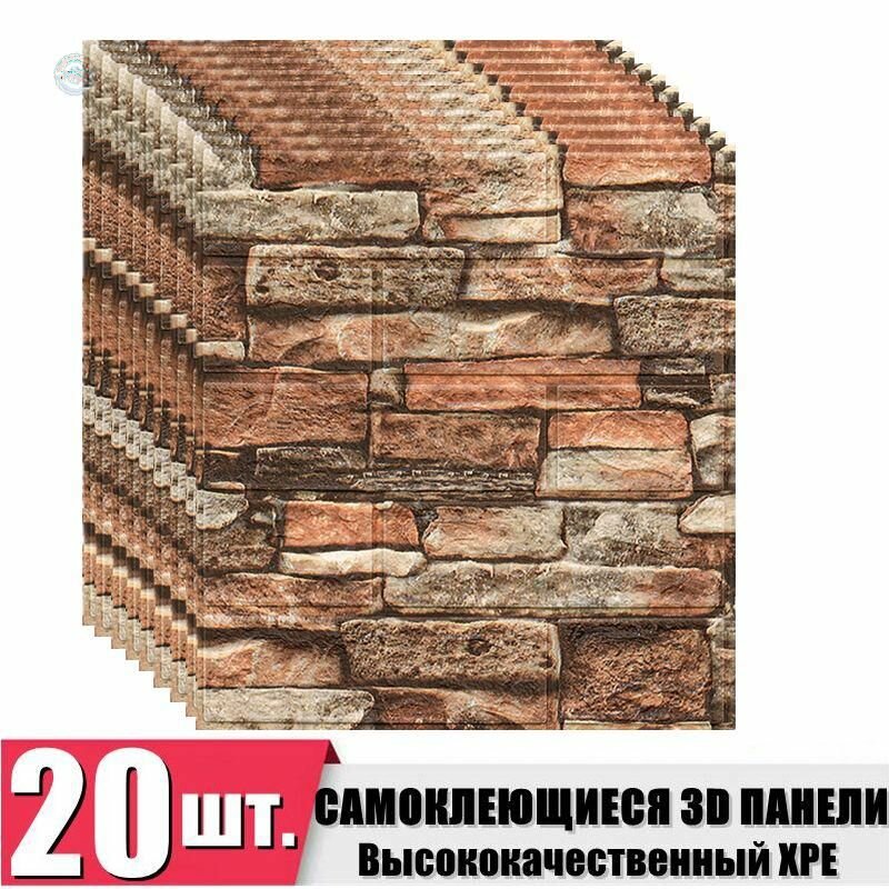 Самоклеящиеся стеновые панели ПВХ 35х38,5 см, тепло- и звукоизоляция, 20 шт в комплекте, легкий ремонт без мастера, безопасные для детской, моющиеся