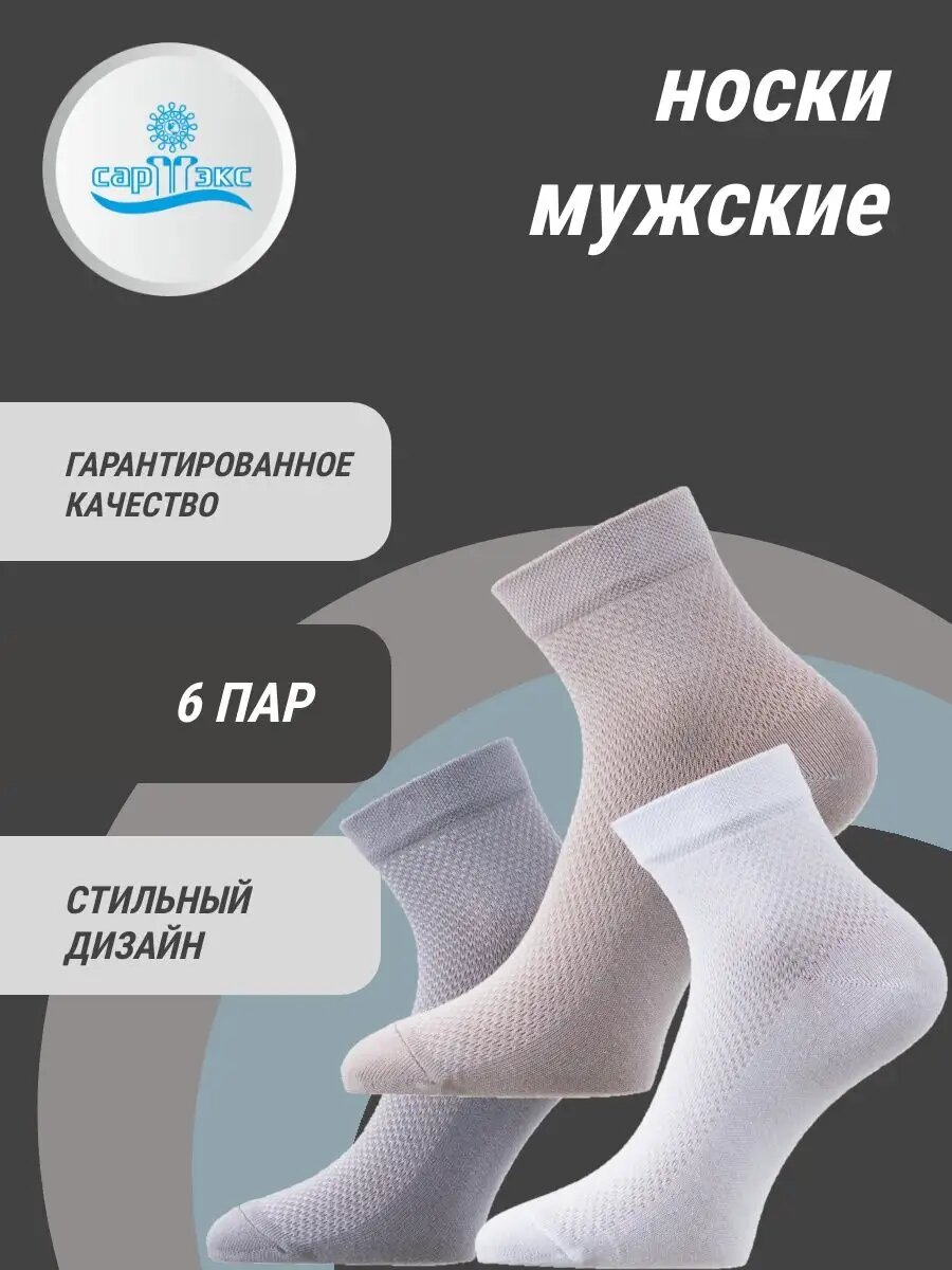 Носки летние, комплект