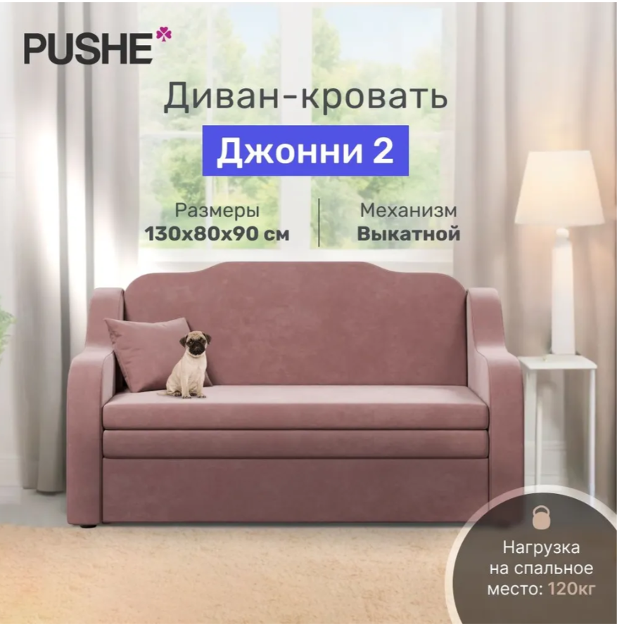 Диван раскладной 4Home Джонни 2, 130х80х90 см, механизм Выкатной, мини диван кровать двухместный, прямой, на кухню