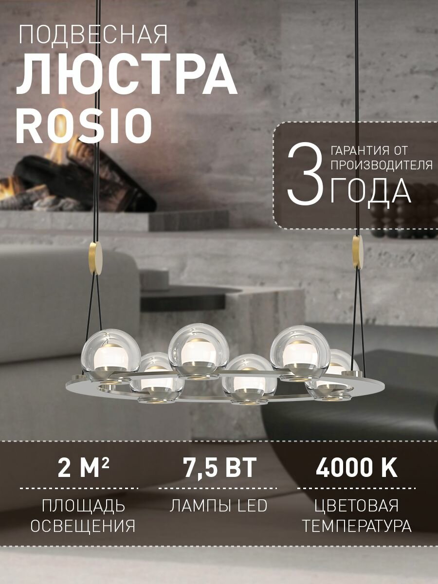 Подвесная потолочная светодиодная люстра Favourite 4291-6P мощностью LEDx7.5W, 3600LM, 4000K