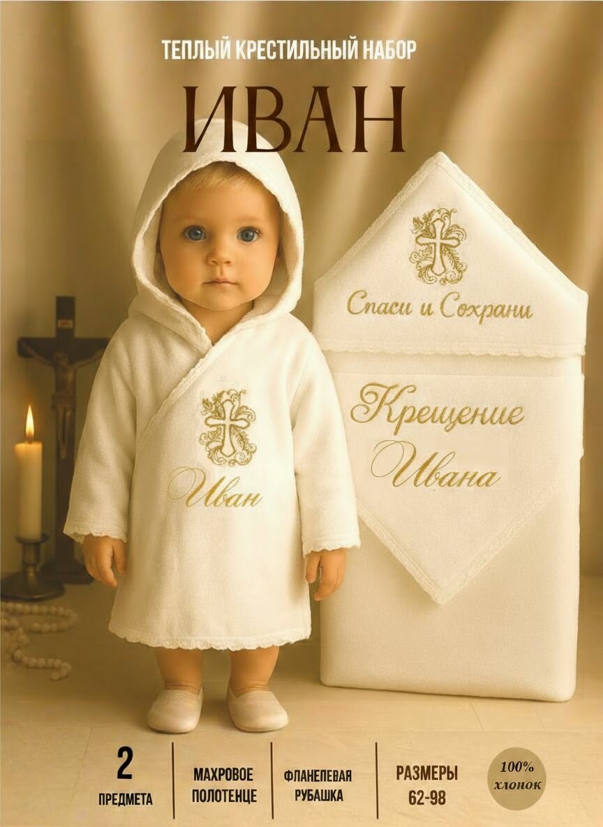 Комплект крестильный