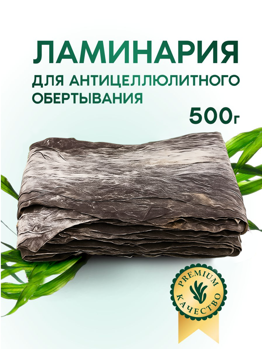Листовая ламинария для обертывания 500 гр.