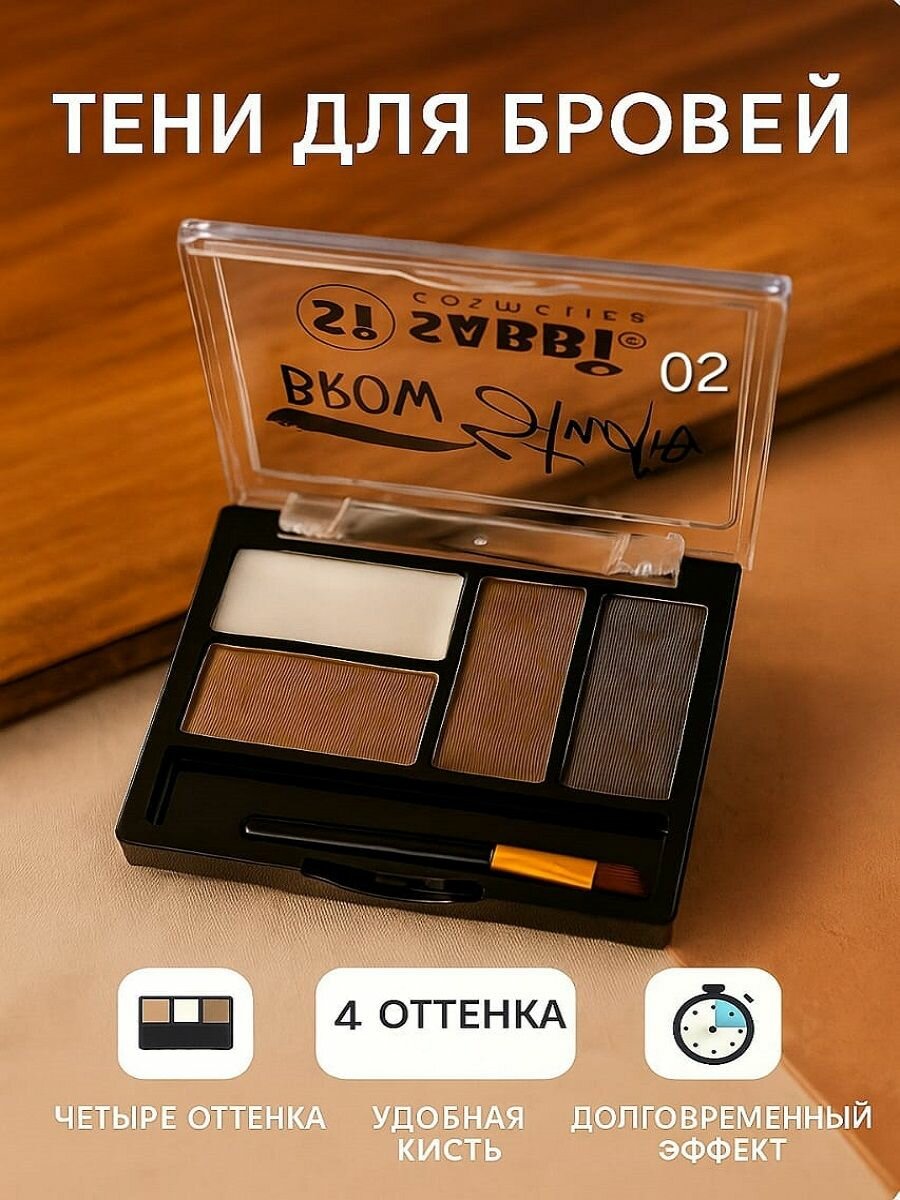 Палетка матовых теней для бровей 4 цвета с кисточкой тон 2