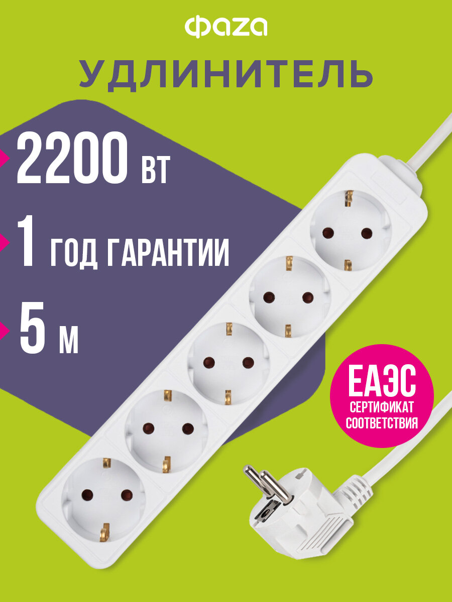 Удлинитель бытовой ФАZA с заземлением и выключением 5 гнезд 5 метров FEG-05-500