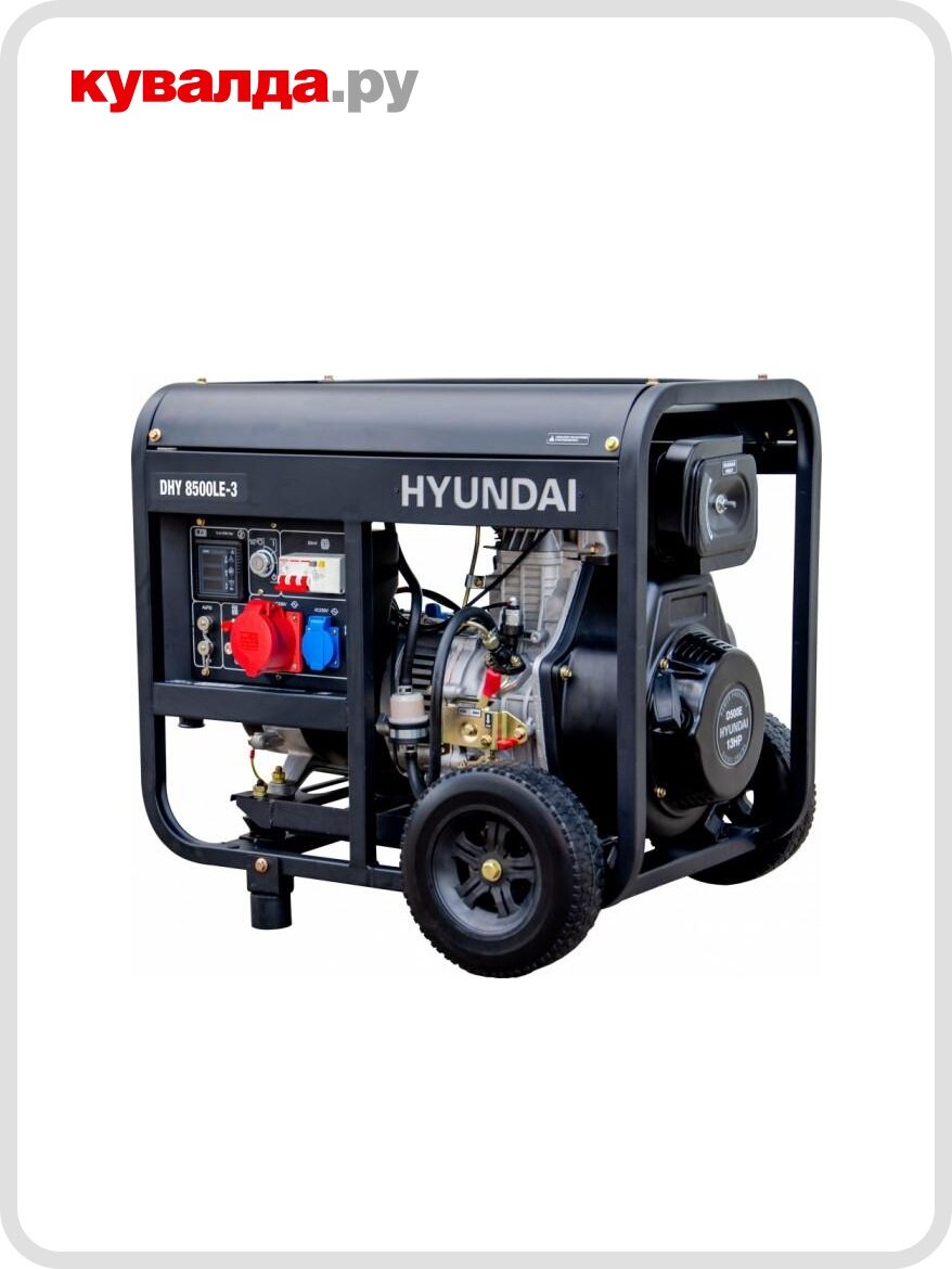 Электростанция дизельная с воздушным охлаждением HYUNDAI DHY 8500LE-3 открытая