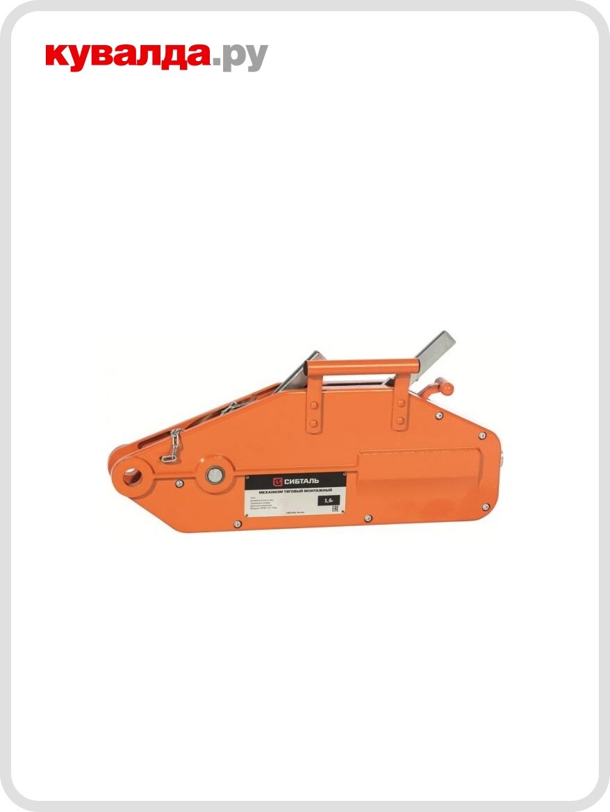 Лебедка рычажная сибталь МТМ 5,4Т 20м тросовая