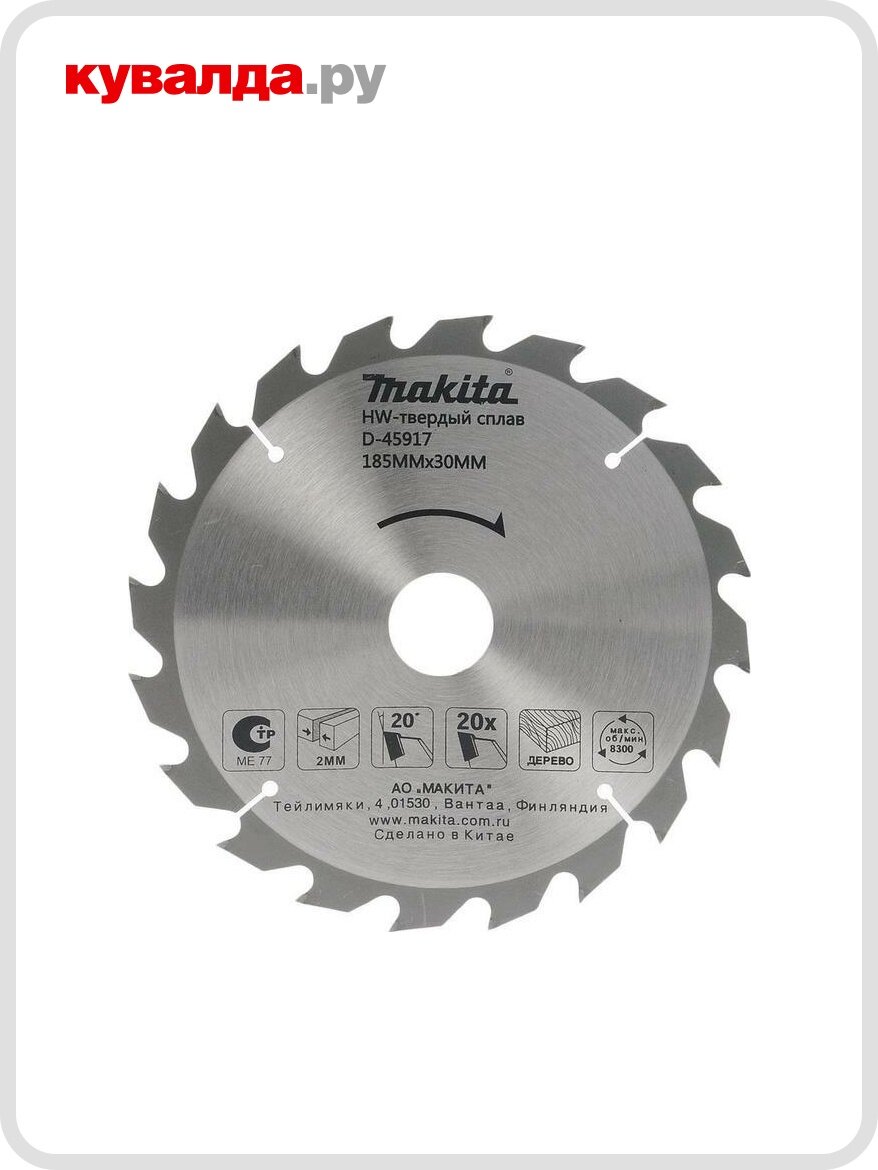 Пильный диск MAKITA 185х 20тх30 дерево Standart (D-45917)