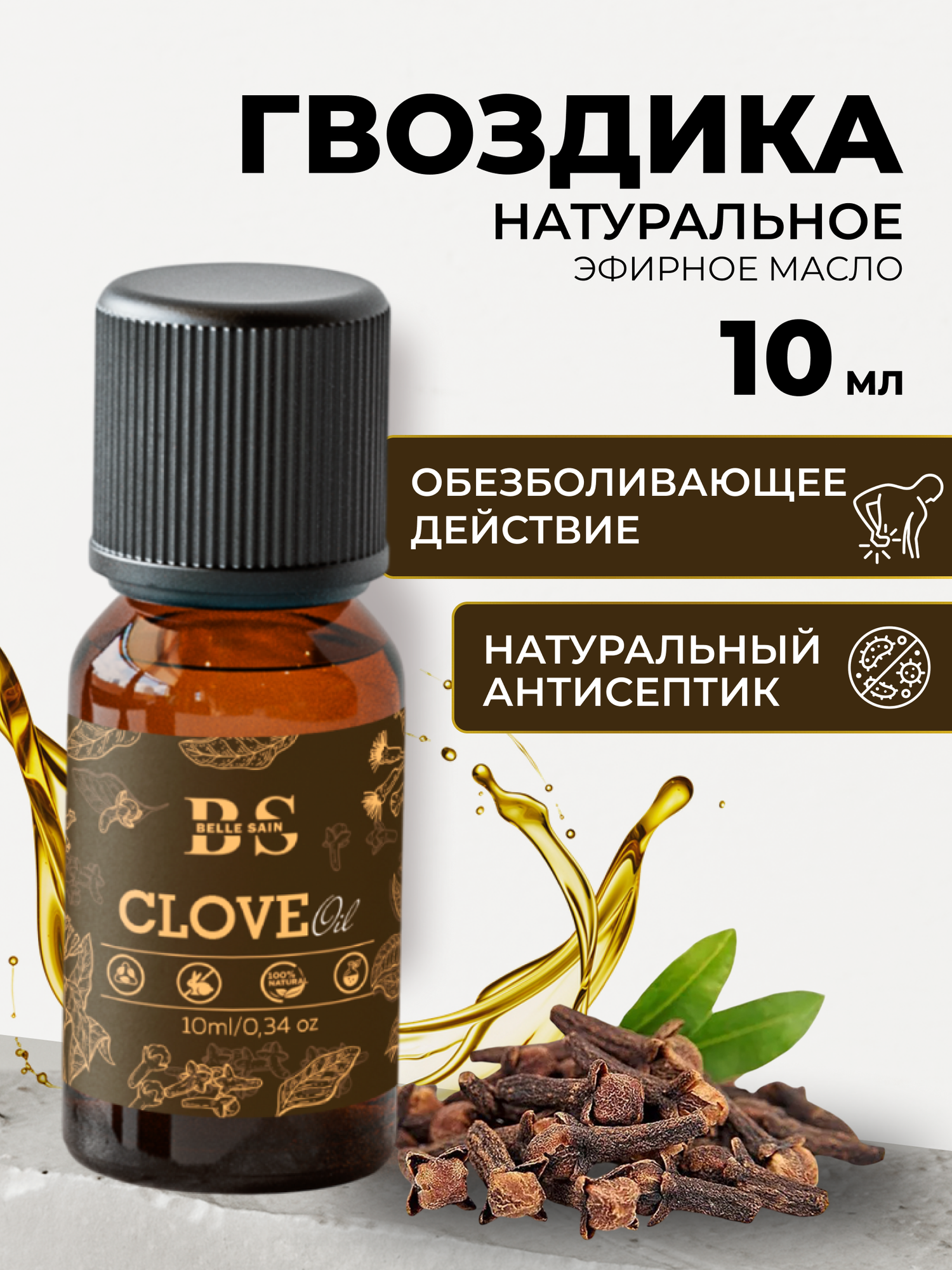 Эфирное масло гвоздики (специи), аромамасло для бани и сауны, натуральная косметика для волос лица, афродизиак, 10 мл