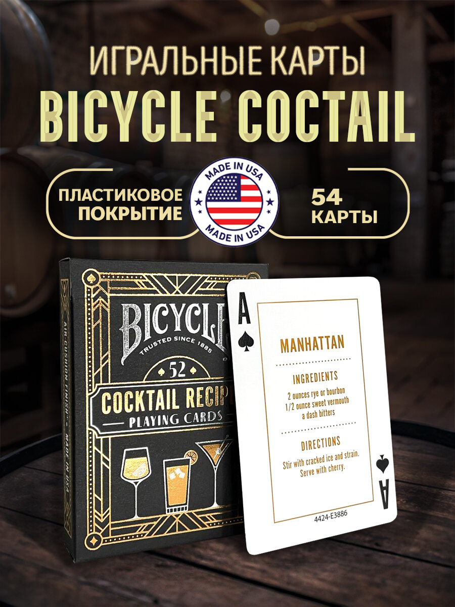 Карты Bicycle Cocktail Standard Index / Коктейль