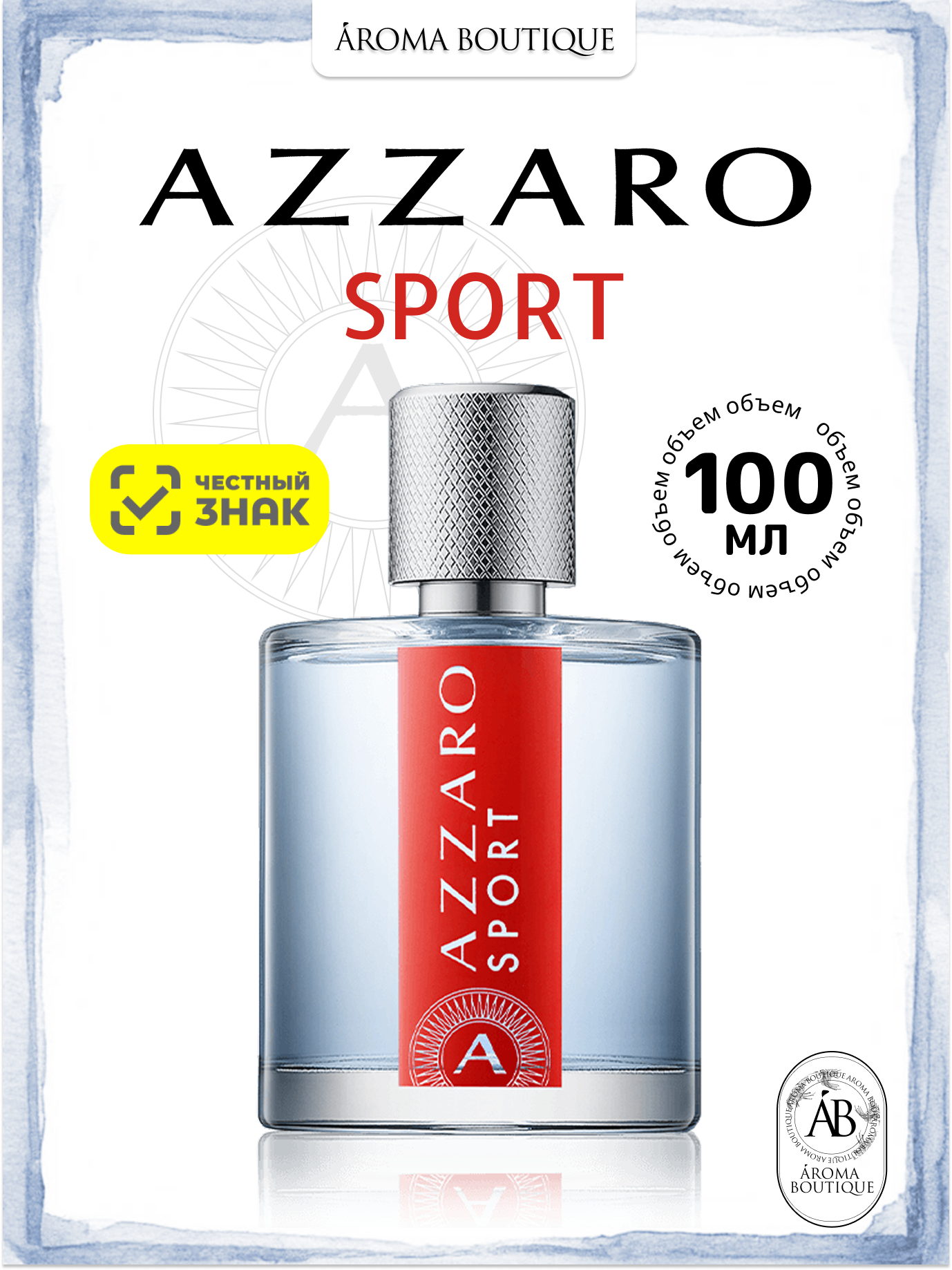Туалетная вода Azzaro "Sport", мужская, фужерный аромат, 100мл