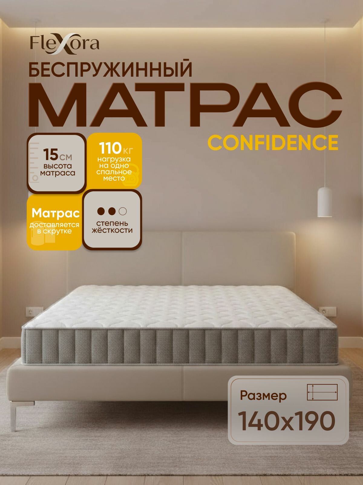 Матрас 140х190 см, беспружинный, Flexora Confidence