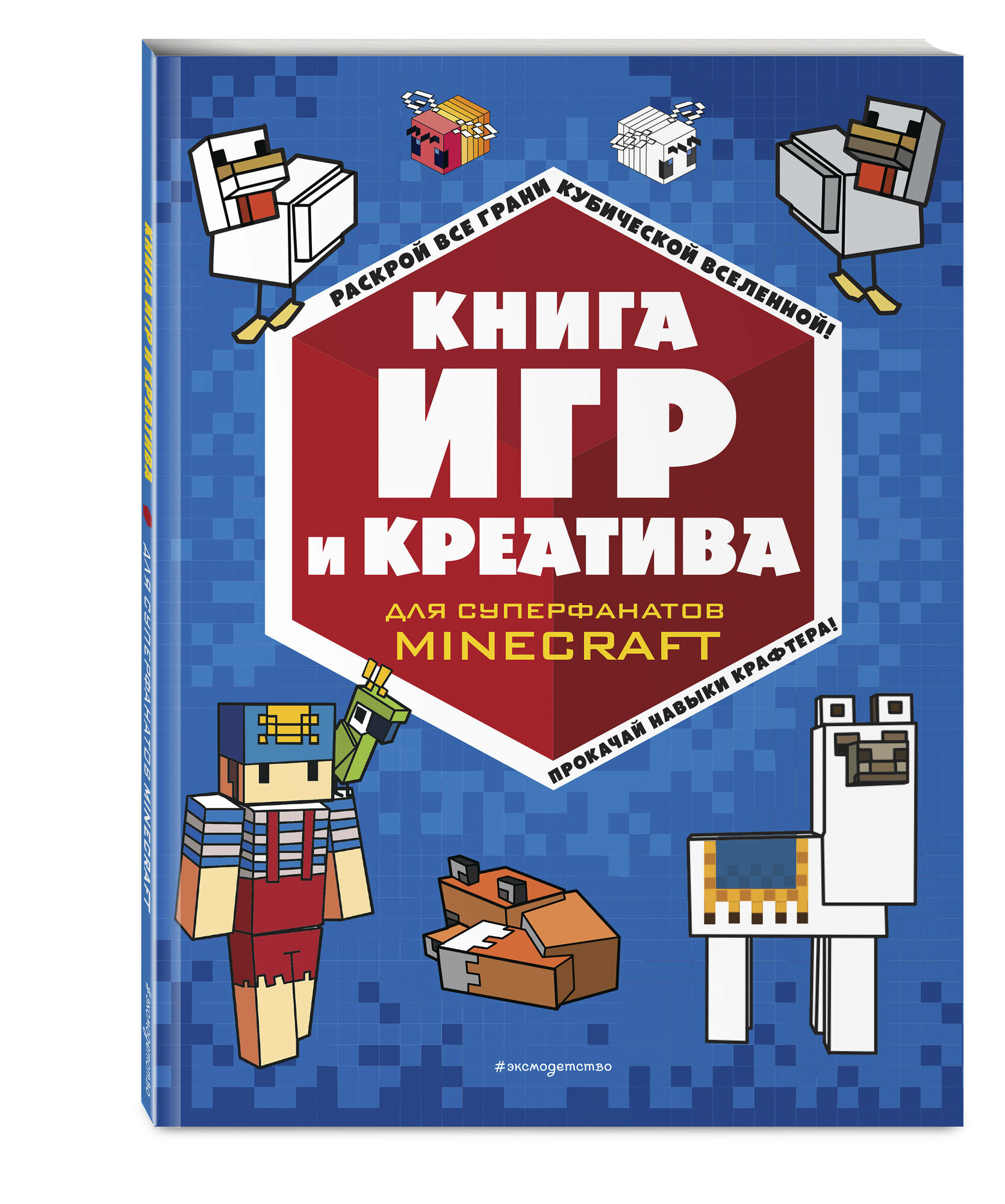 Книга игр и креатива