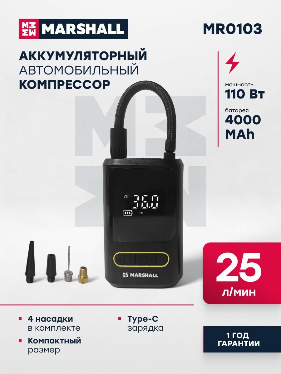 Компрессор автомобильный аккумуляторный 25 л/мин MARSHALL MR0103