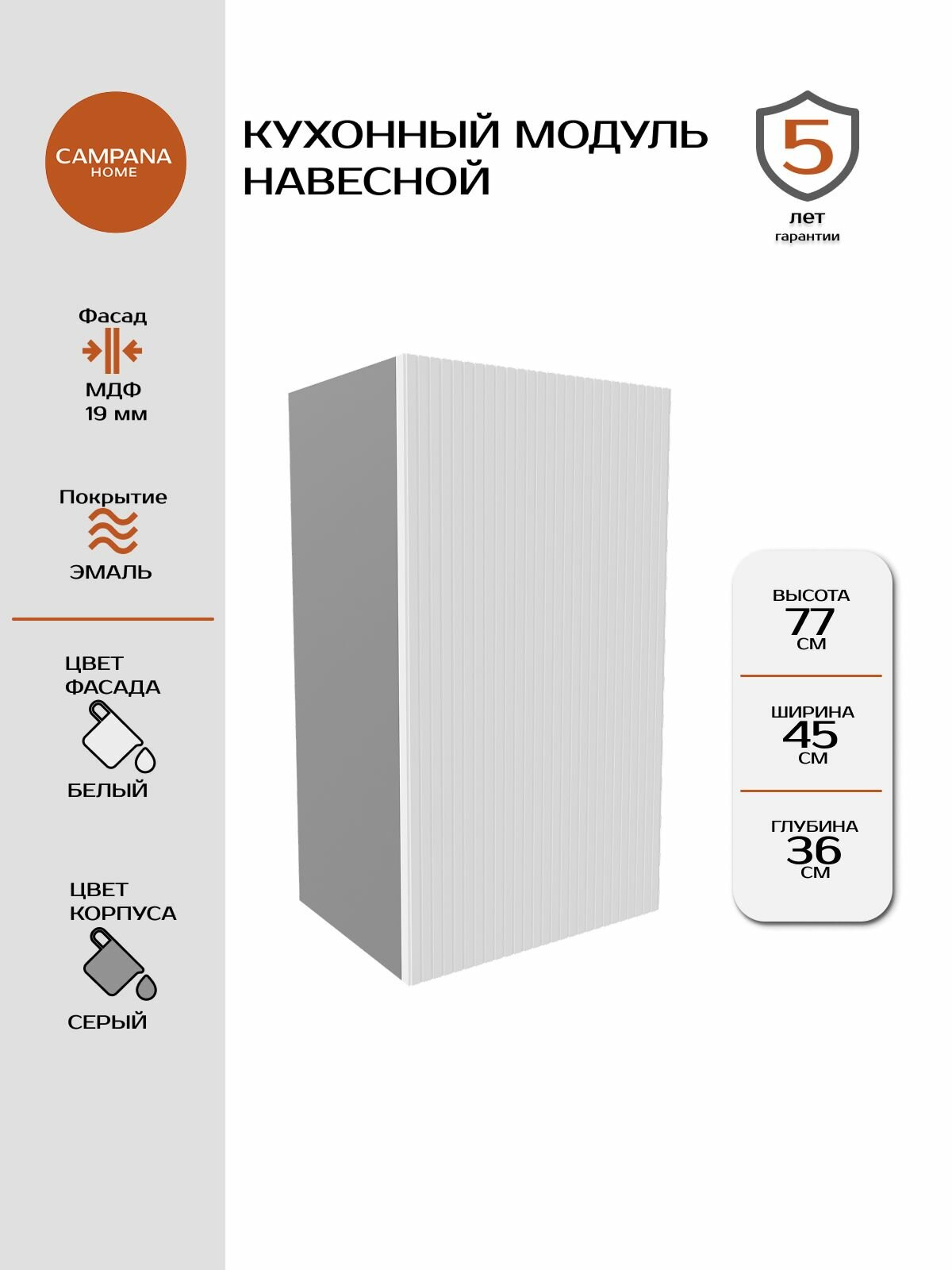 Кухонный модуль навесной, Лайн, Белый, 45x77x36
