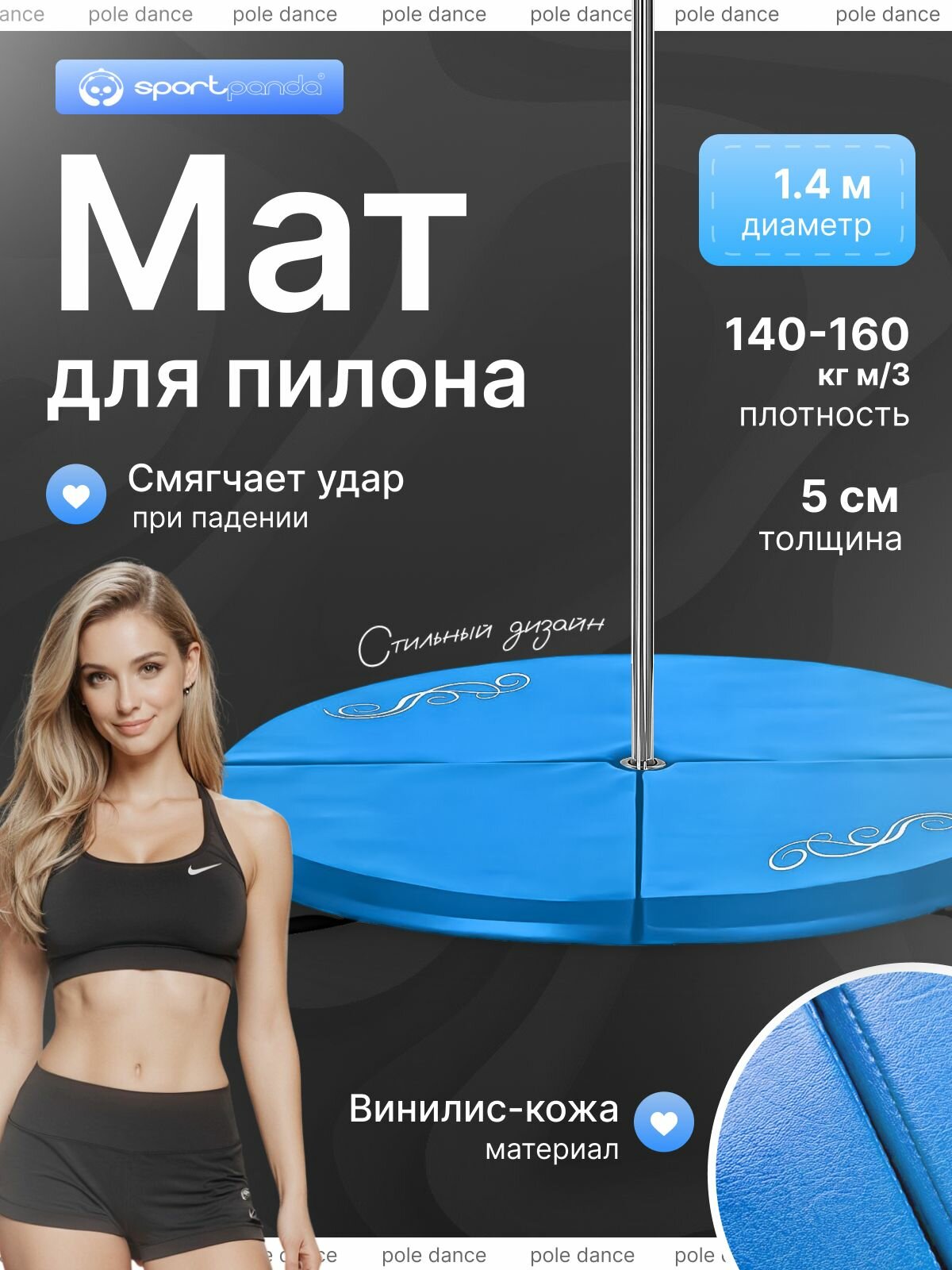 Мат для пилона "AIR-FLAIR" SportPanda, винилис-кожа, 5 см, круглый