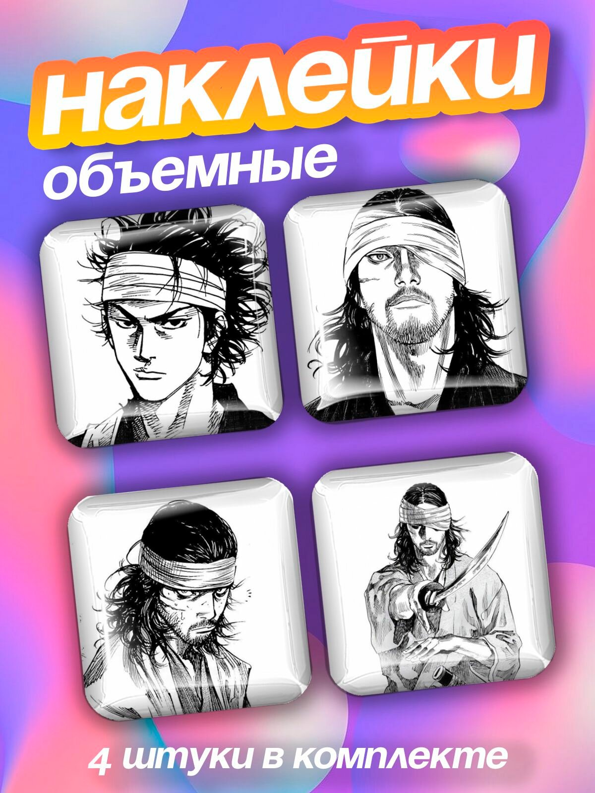 Наклейки на телефон 3d Манга Бродяга Мисаши