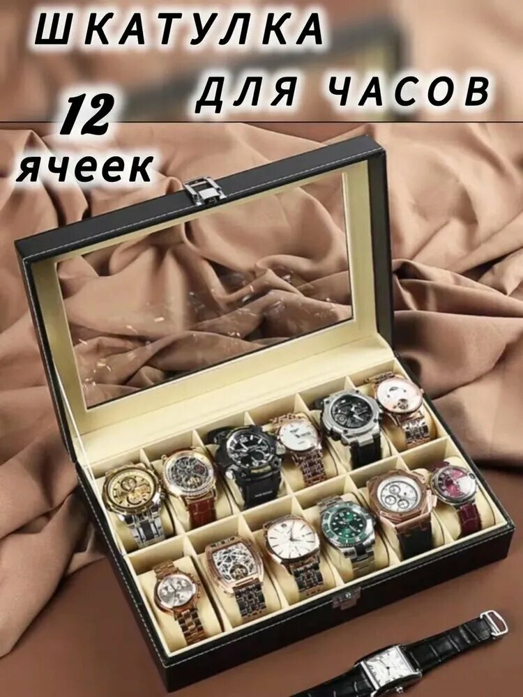 Классическая шкатулка Для часов, 1 шт