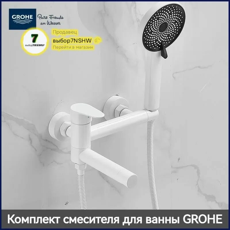 Наборы смесителей для ванной комнаты GROHE душевая система