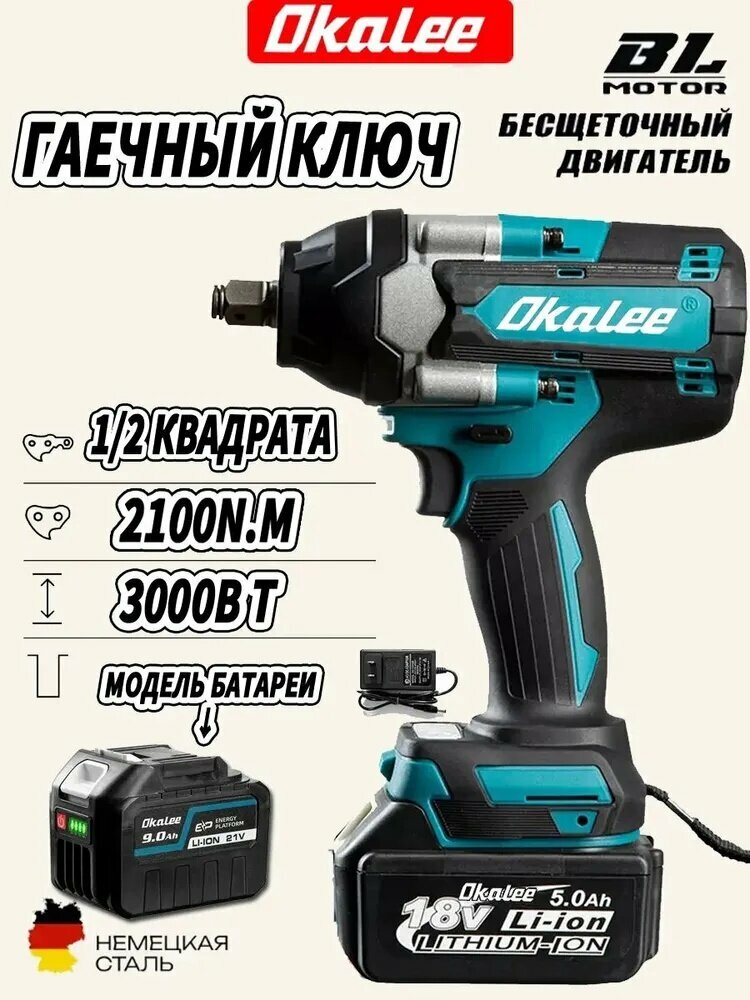 OKALEE / 2100 Нм 1/2" 12800 об/мин бесщеточный литий-ионный аккумуляторный электрический гайковерт- Нет батареек