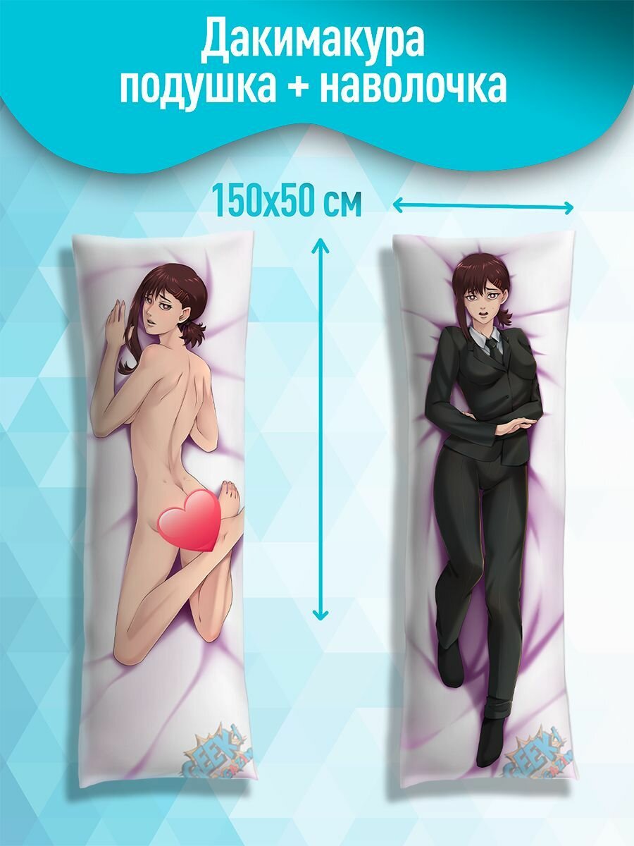 Дакимакура 150см от Geekmagazin "Кобени - Человек Бензопила" 18+