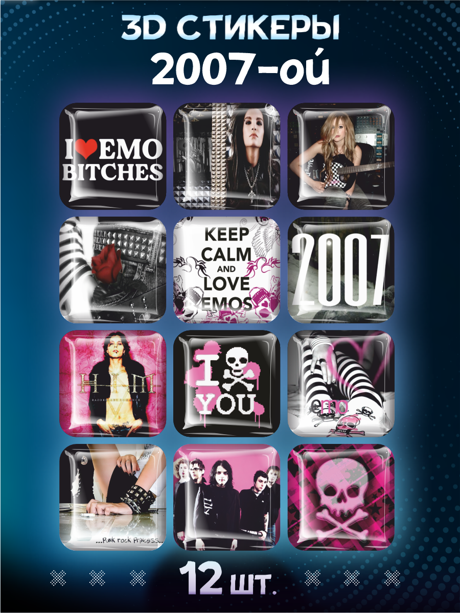 Наклейки на телефон 3D 2007-ой свэг