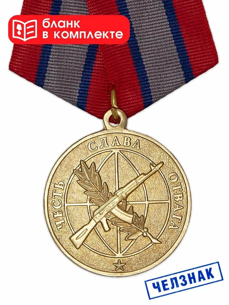 Сувенирная медаль "Ветеран боевых действий" с бланком удостоверения