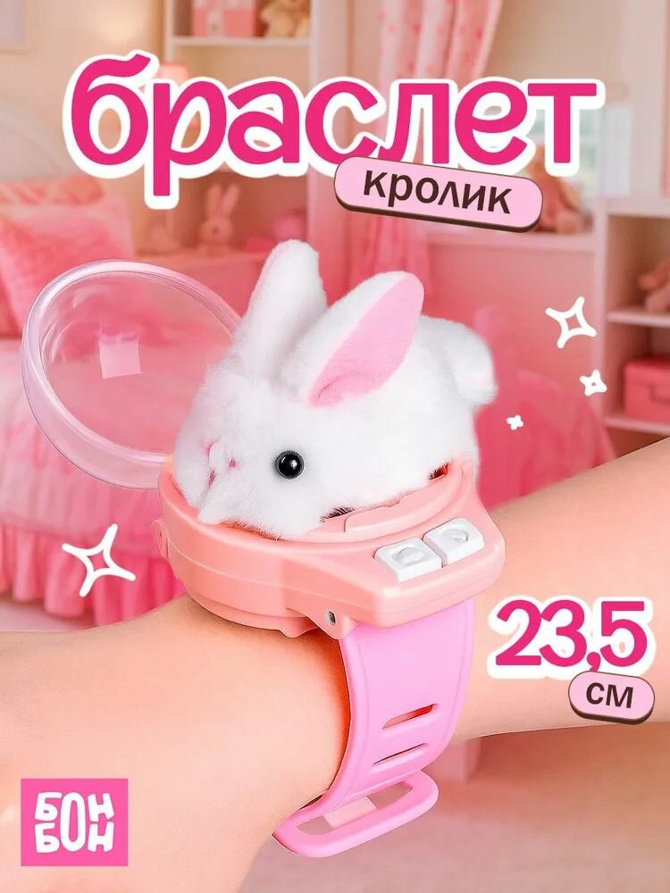 Заяц браслет на радиоуправлении / Зайка игрушка на руку
