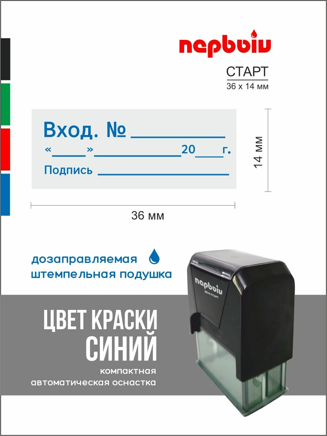 Штамп автоматический Входящий №.