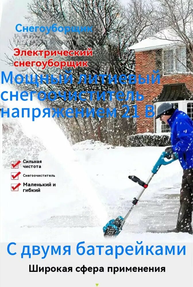 Скрепер для уборки снега