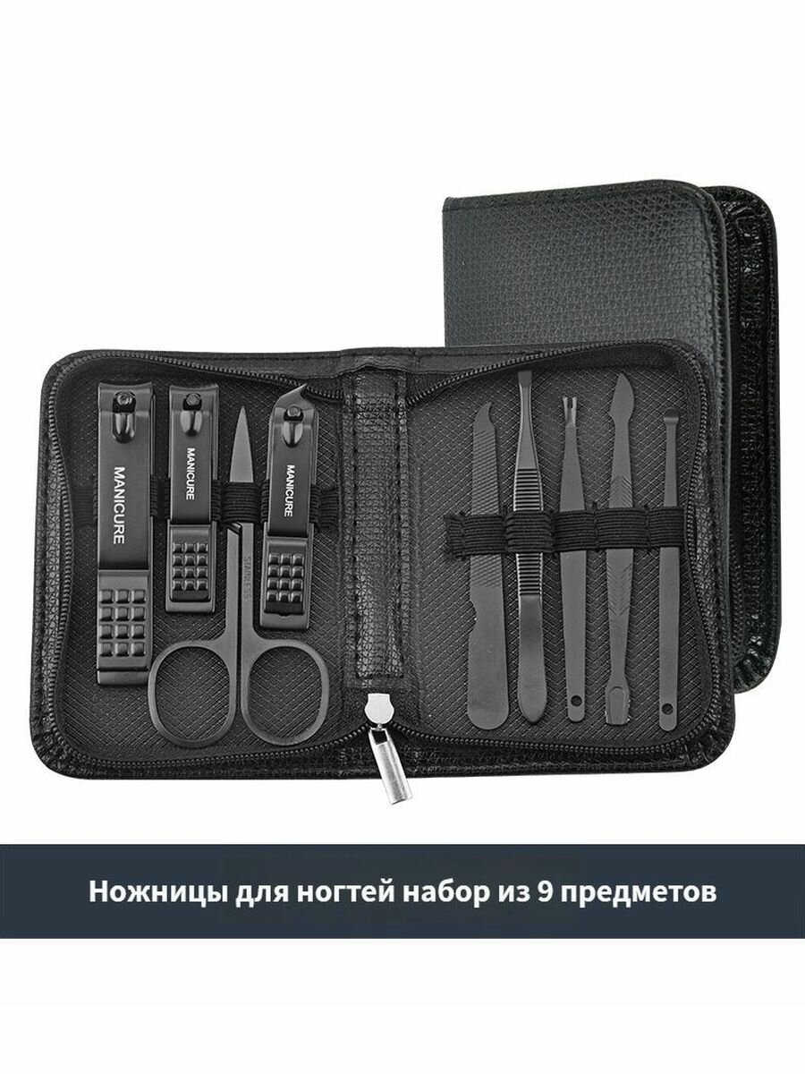 9-предметный набор ножниц для ногтей из нержавеющей стали, инструменты ухода за ногтями с ушной щеткой, за , в комплекте с портативным футляром9 набор ножниц для ногтей инструменты ухода за ногтями ма
