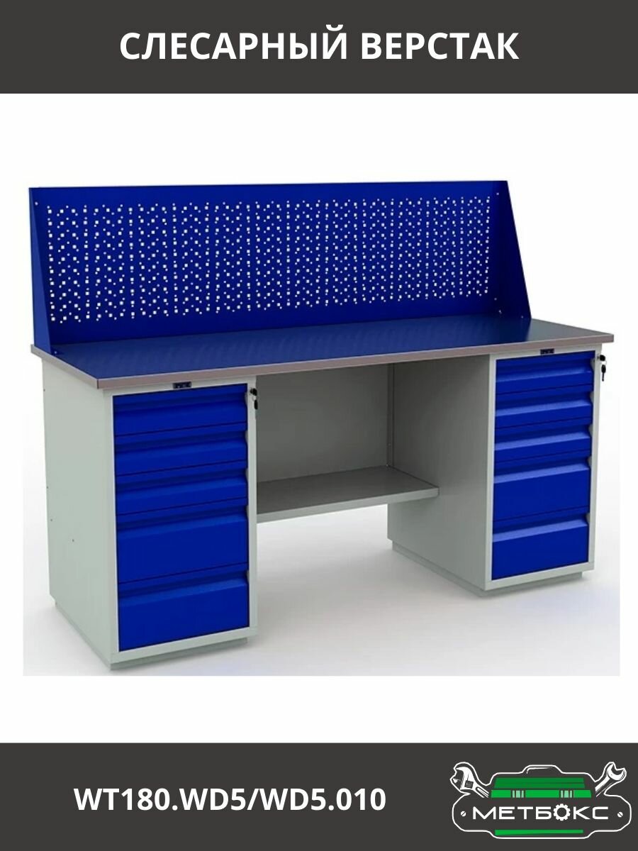 Верстак двухтумбовый слесарный Практик Profi W WT180. WD5/WD5.010 (с экраном, 1800 мм, для слесарных работ, металлообработки, 3D-принтера, универсальный)