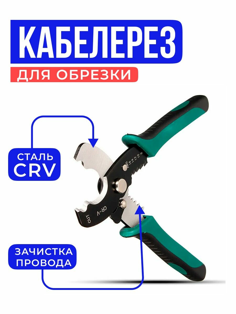 Кабелерез, нуск