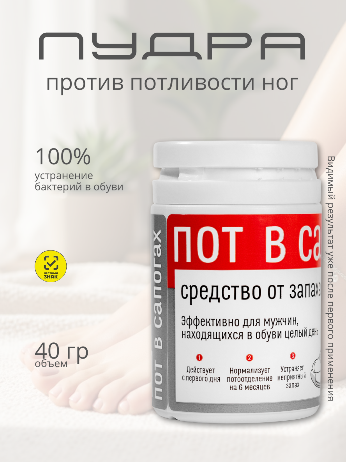 Пот в сапогах Дезодорант для обуви нейтрализатор запаха пота ног и обуви тальк для ног 40 грамм