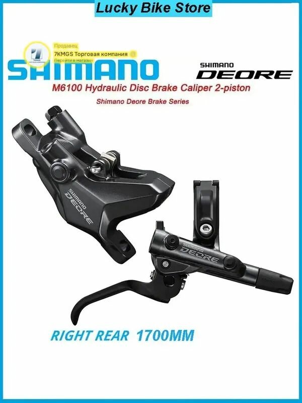 Задний дисковый гидравлический тормоз Shimano Deore M6100, полимерные колодки, правый, гидролиния 1700мм, (Без логотипа Deore)