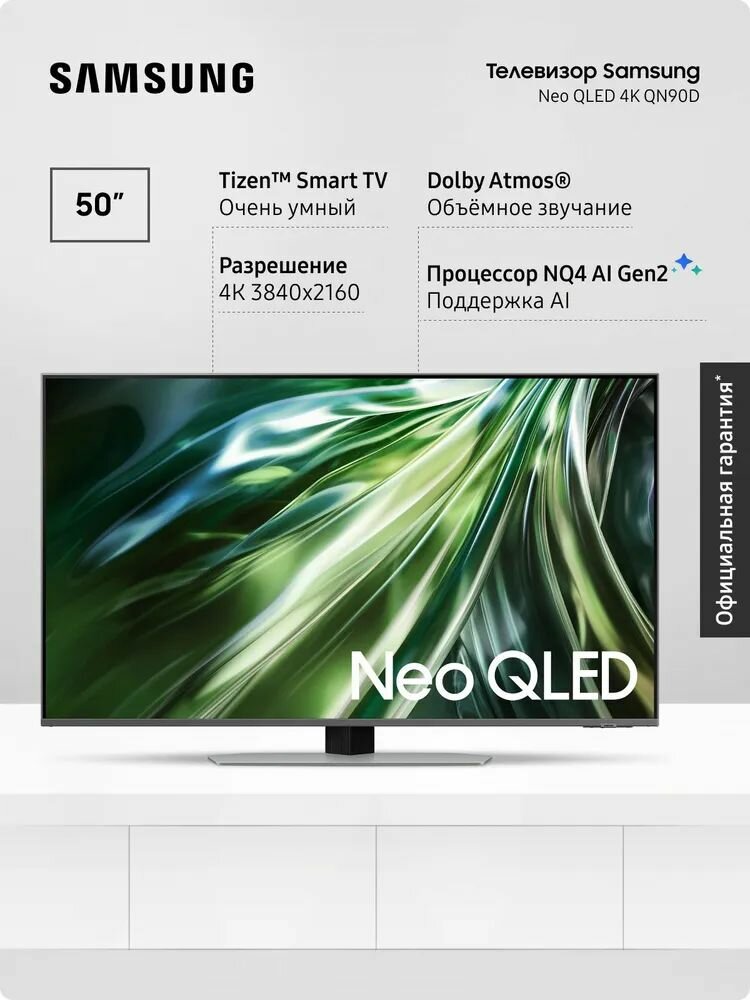 Телевизор Samsung QE50QN90DAUXRU (2024) 50" 4K UHD Neo QLED Smart TV