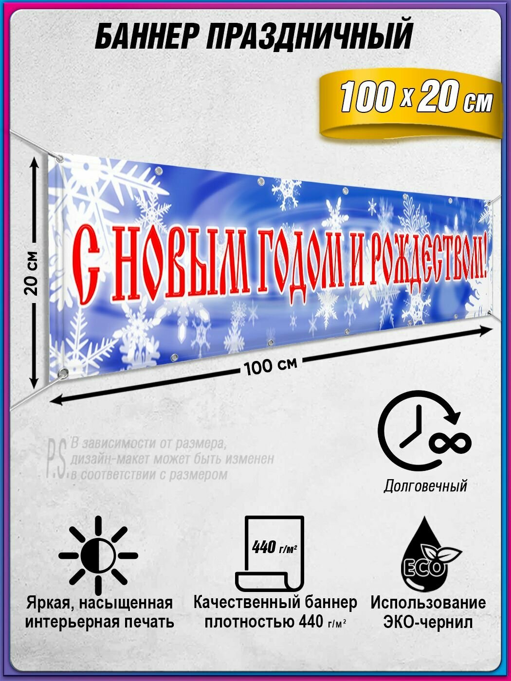 Баннер на Новый Год и Рождество с люверсами / Новогодняя фотозона / 1х0,2м