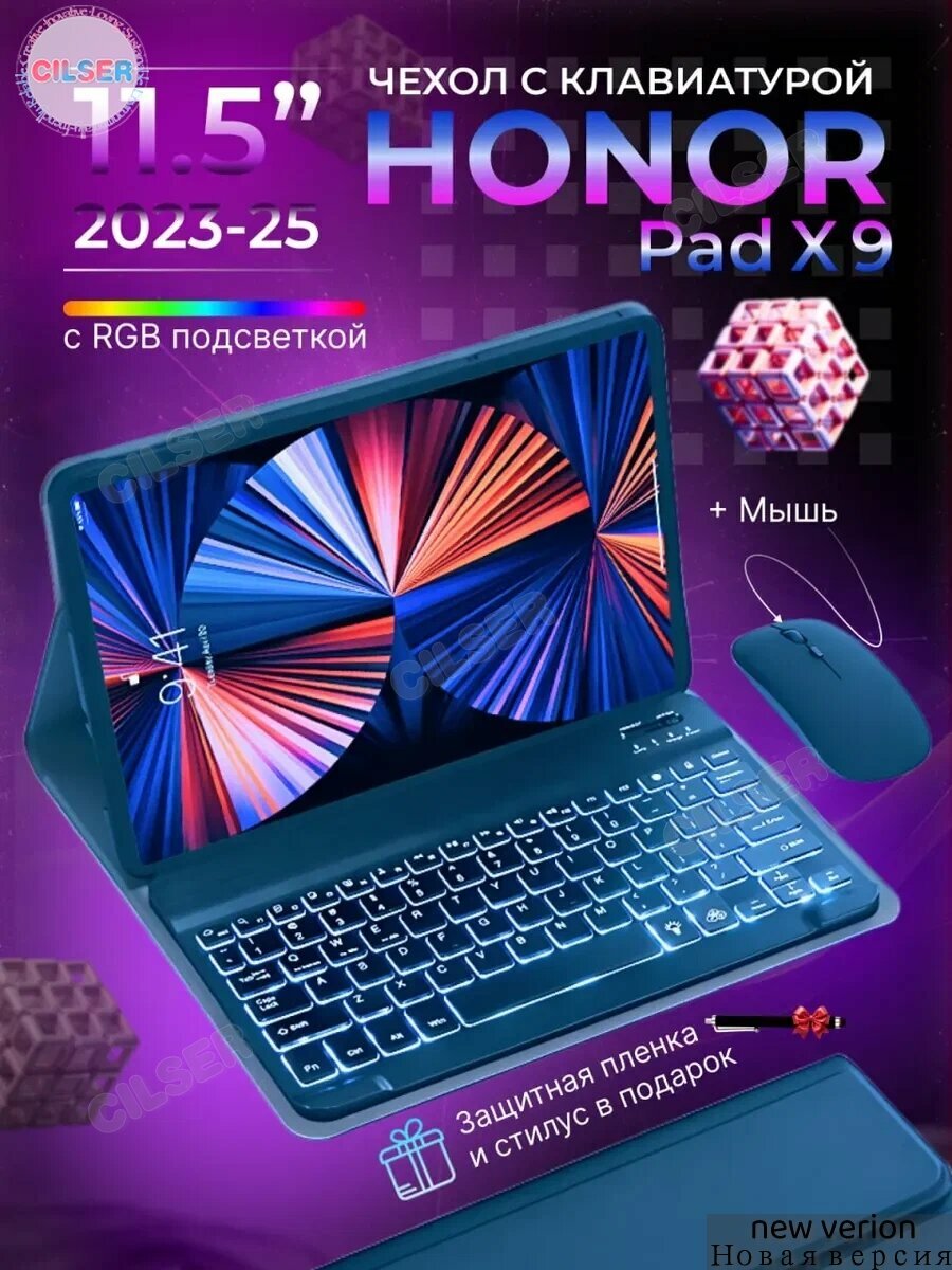 Чехол с клавиатурой и мышью для Honor Pad X9/X8 Pro 11.5" дюймов, черный