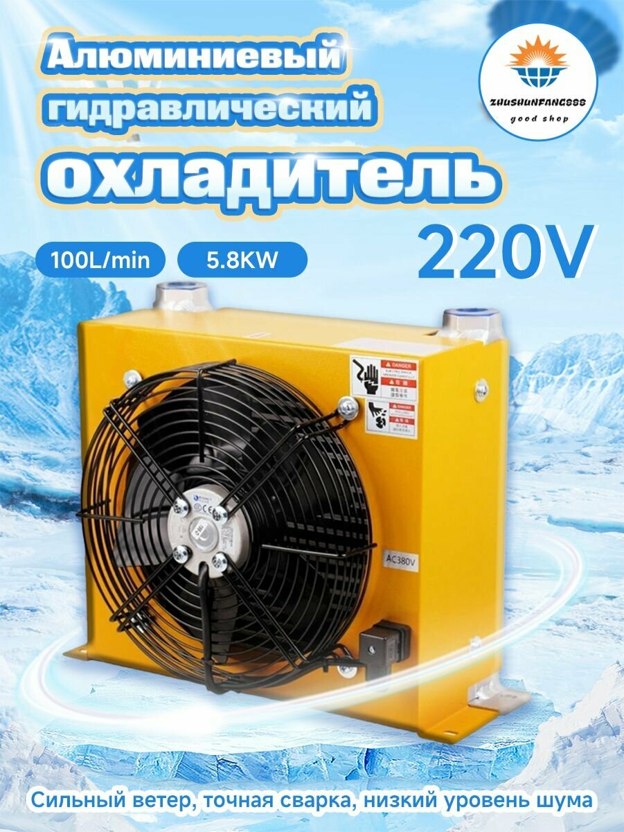 Алюминиевый радиатор гидравлического масла,220V