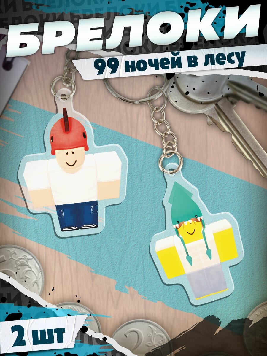 Брелок КРАСНИКОВА