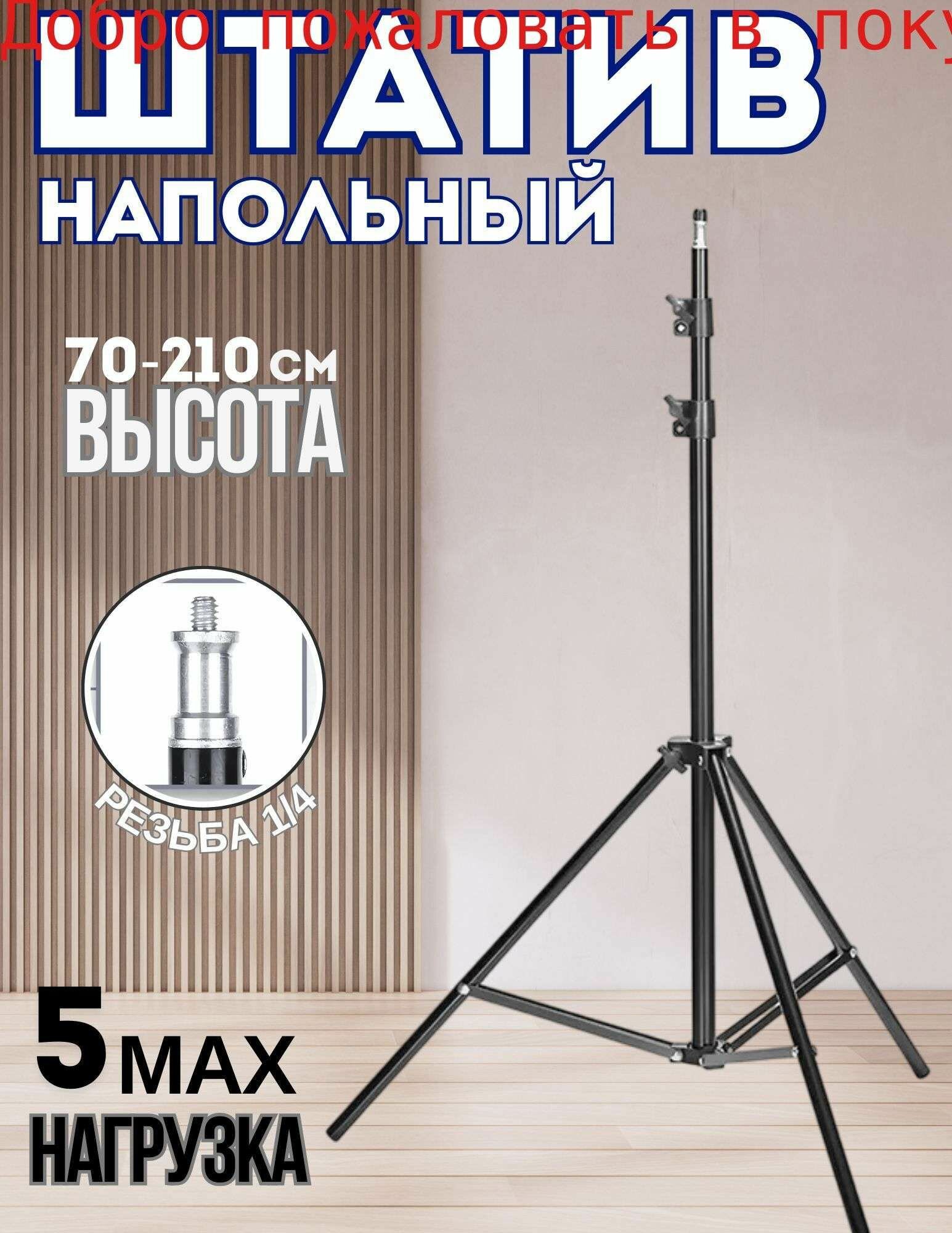 Штатив
