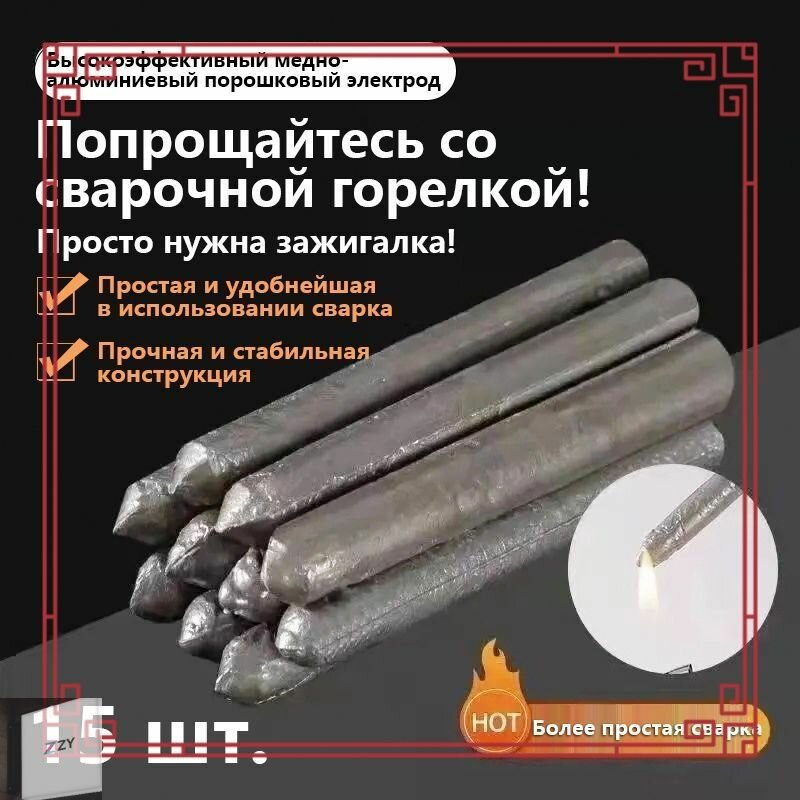 15 шт Легкие электроды алюминиевые стержни, , Удобные бытовые , сварочных электродов, которые можно использовать с зажигалкой