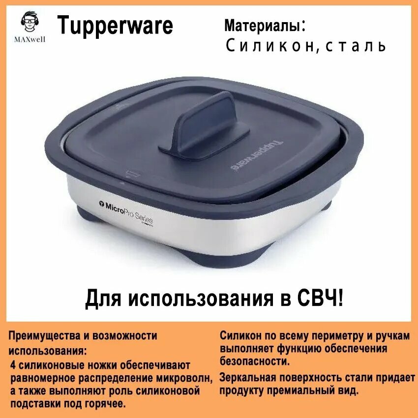 Tupperware Набор посуды для приготовления