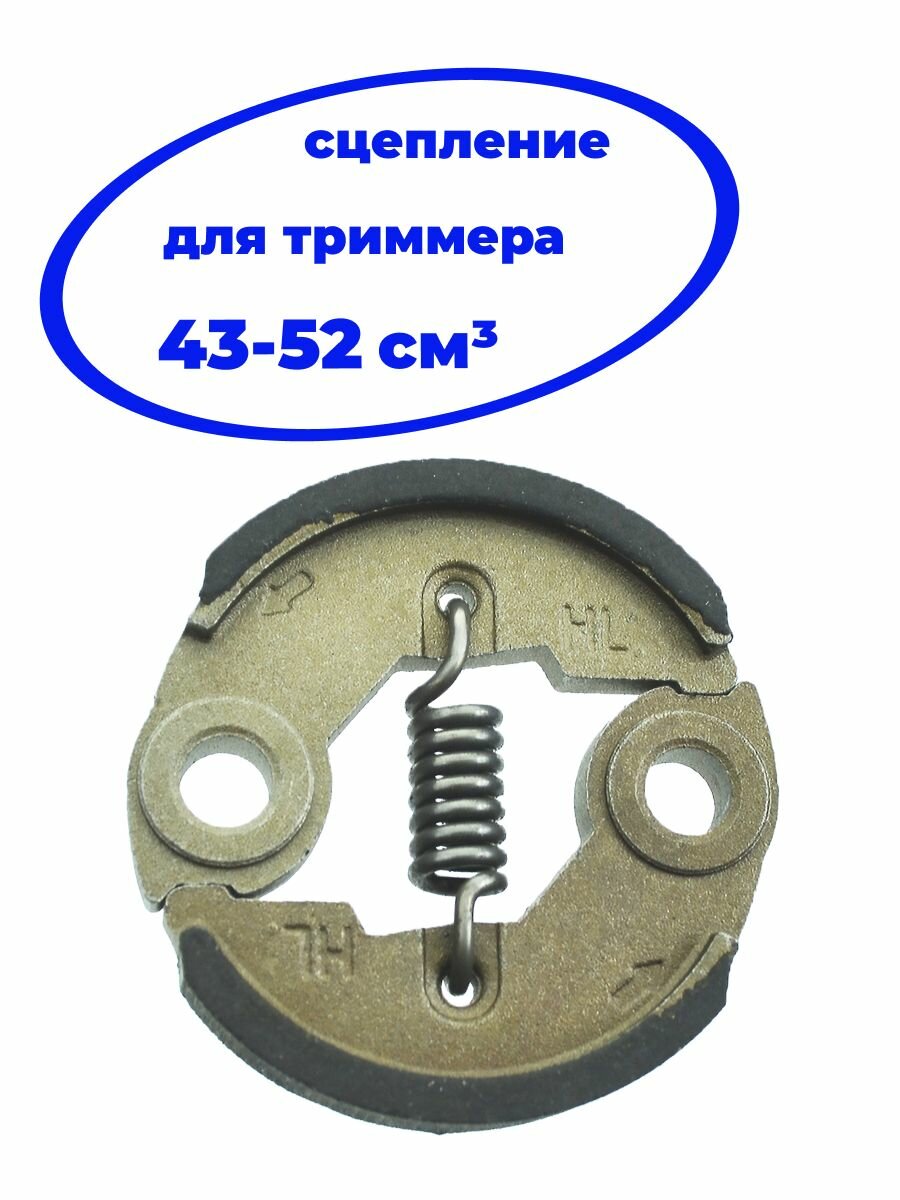 Сцепление для триммера 43-52см3