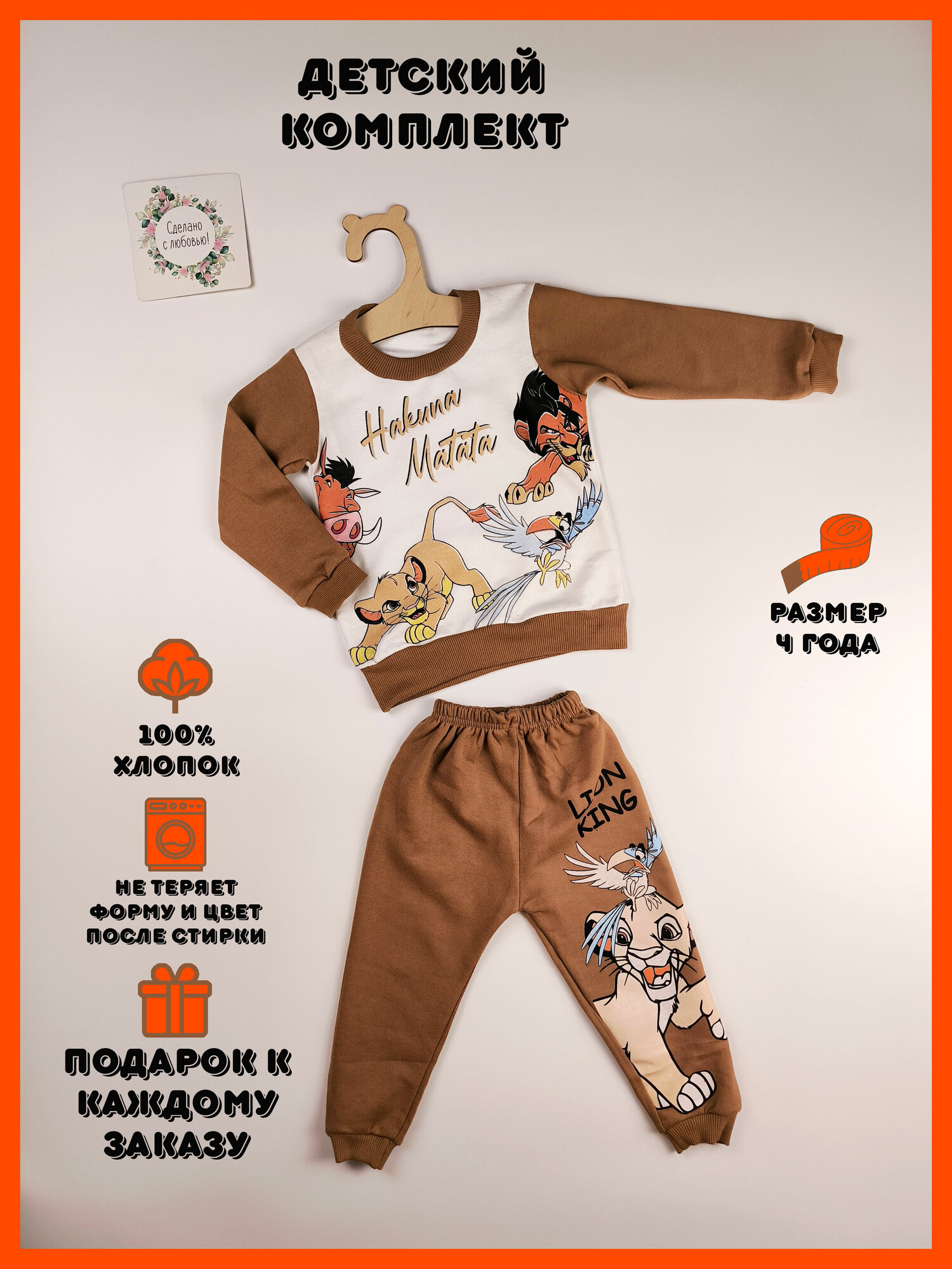 Комплект одежды