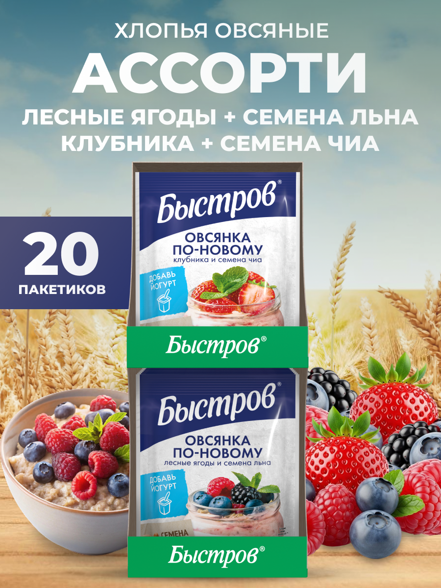 Каша Быстров быстрого приготовления ассорти 700 г